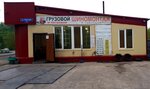 Shinomontazhnaya masterskaya (Lesnaya ulitsa No:5), oto lastik tamiri  Novokuznetsk'ten
