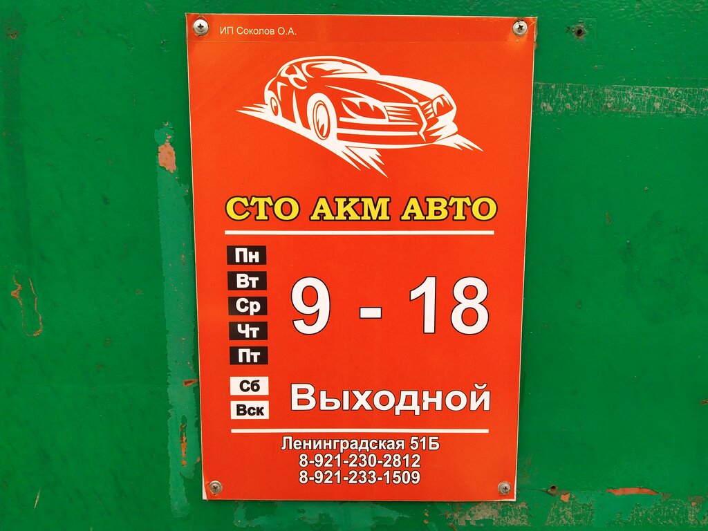 Otomobil servisi Автоцентр на Беляевской, Vologda, foto