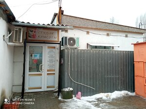 Студия красоты (улица Менжинского No:1А), güzellik salonu  İnkerman'dan