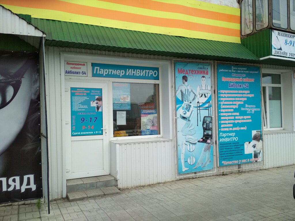 Sağlık kontrolleri Айболит-54, Karasuk, foto