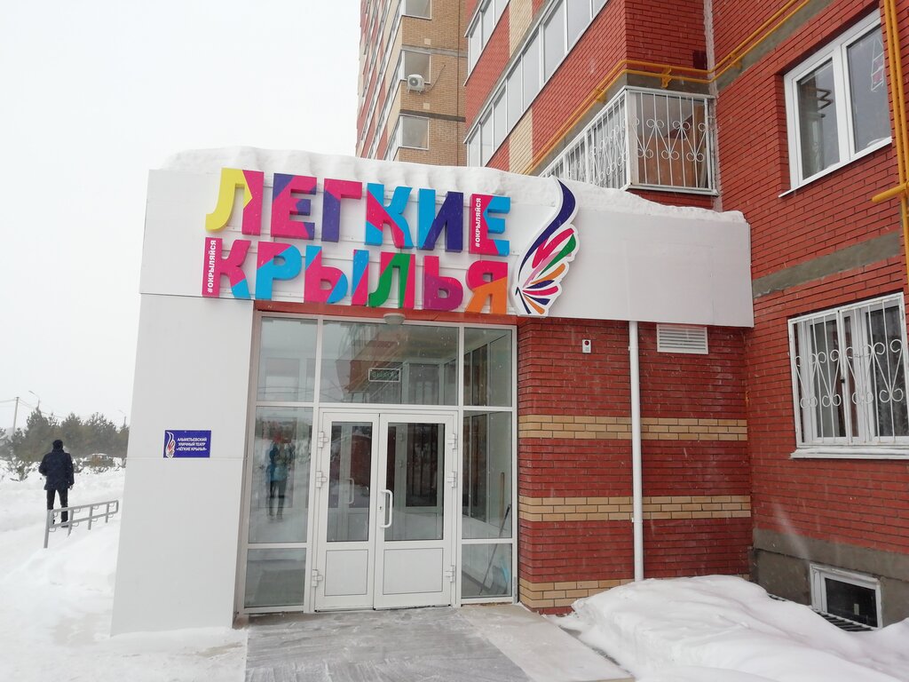 Tiyatrolar Легкие крылья, Almetyevsk (Elmet), foto