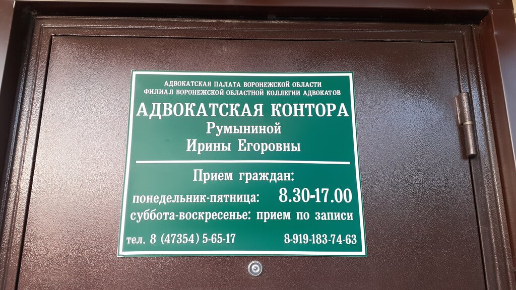 Avukatlar Адвокатская контора И. Е. Румыниной, Borisoglebsk, foto