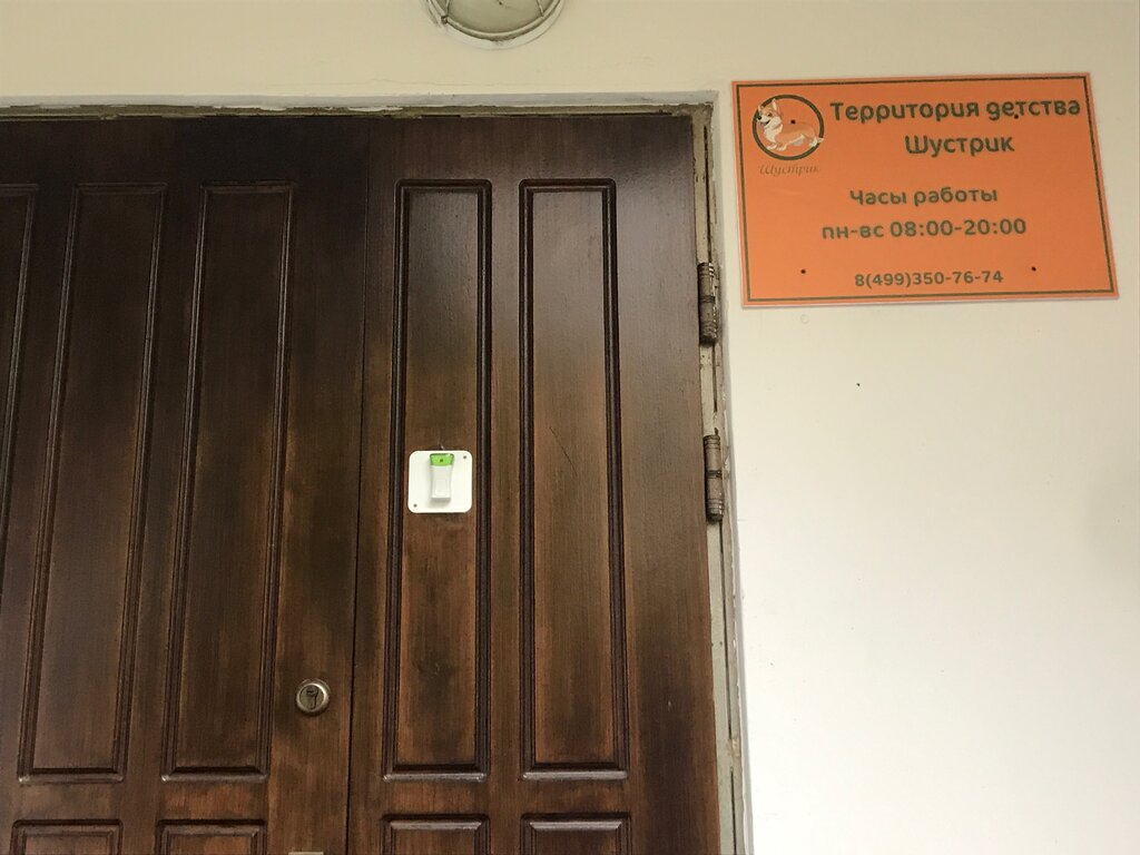 Muhasebe kursları Шустрик, Moskova, foto