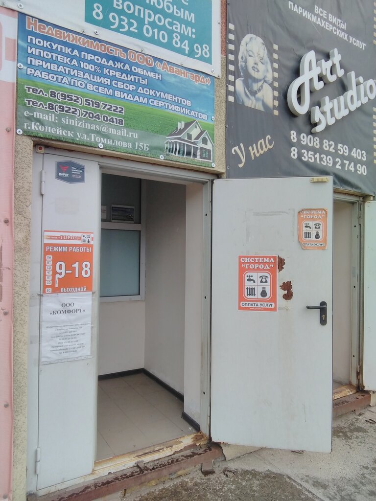 Kuaförler Art Studio, Kopeysk, foto