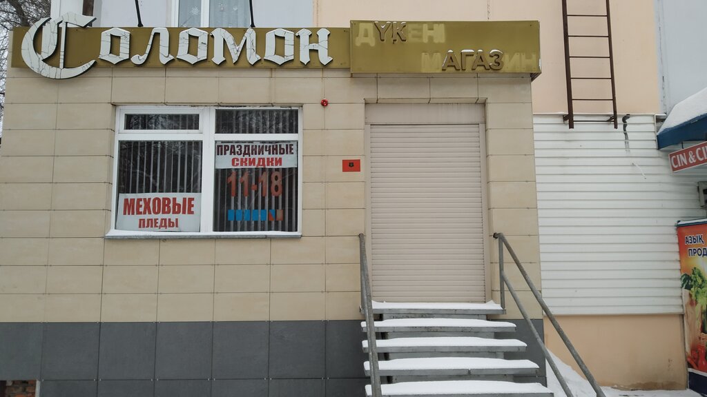 Ev tekstili mağazaları Соломон, Petropavl (Petropavlovsk), foto