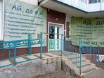 Ай Да Я (ulitsa Karamzina No:18), çocuk gelişim merkezleri  Krasnoyarsk'tan