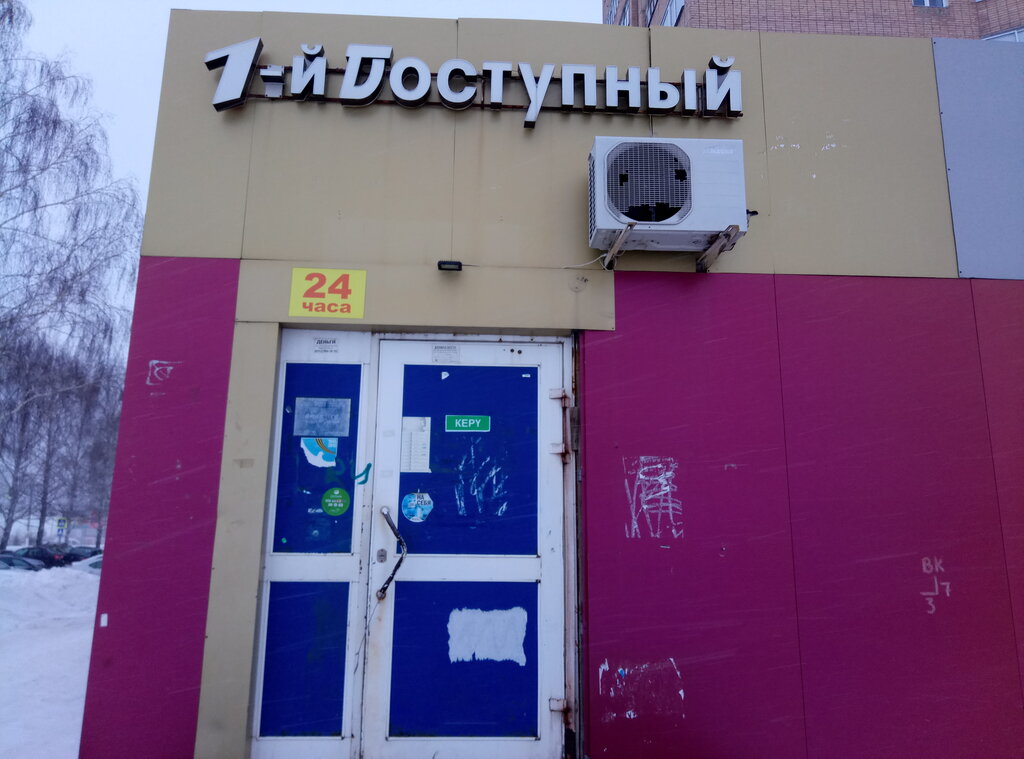 Market 1-y Dostupny, Nijnekamsk (Tüben Kama), foto