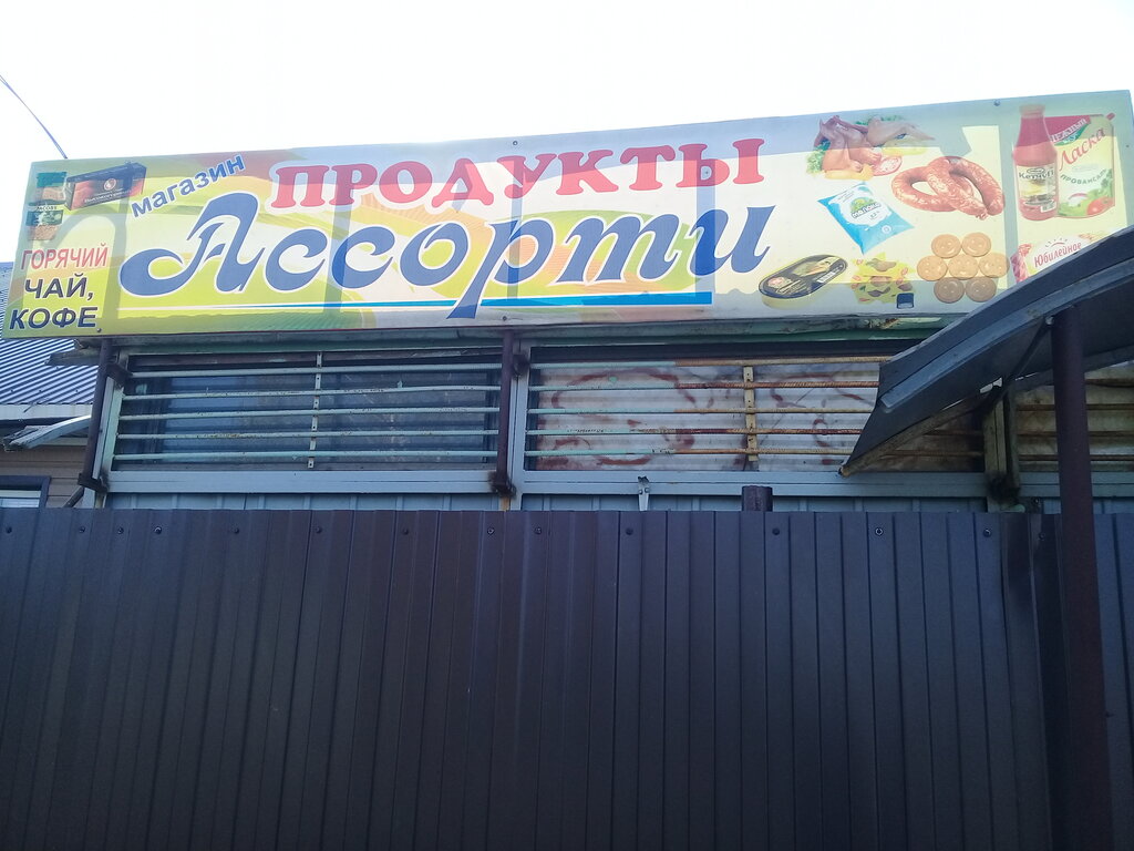 Market Ассорти, Buzuluk, foto