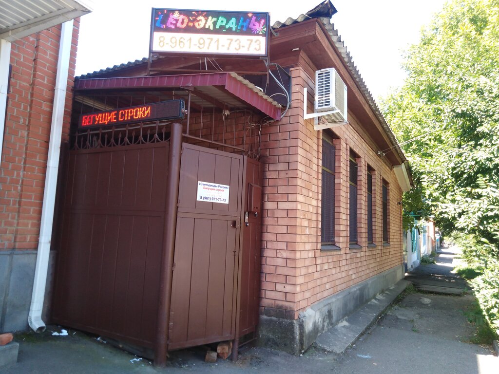 Reklam ekipmanları Светодиоды России, Maykop, foto