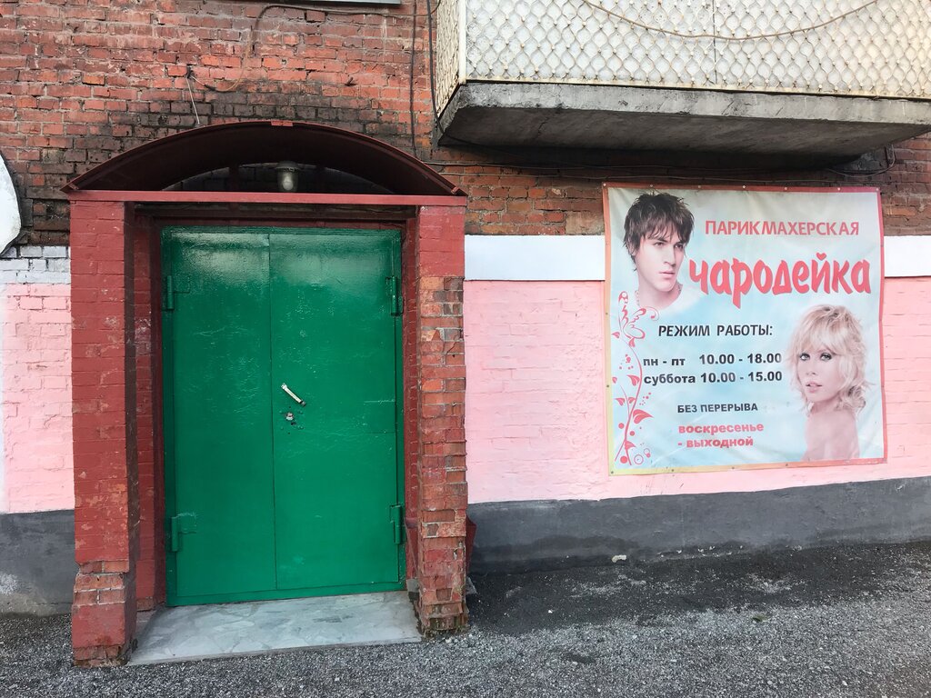 Kuaförler Charodeyka, parikmakherskaya, Taştagol, foto