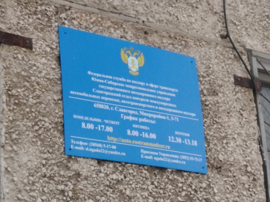 Devlet kurumları ve bakanlıklar Славгородский отдел контроля международных автомобильных перевозок, Slavgorod, foto