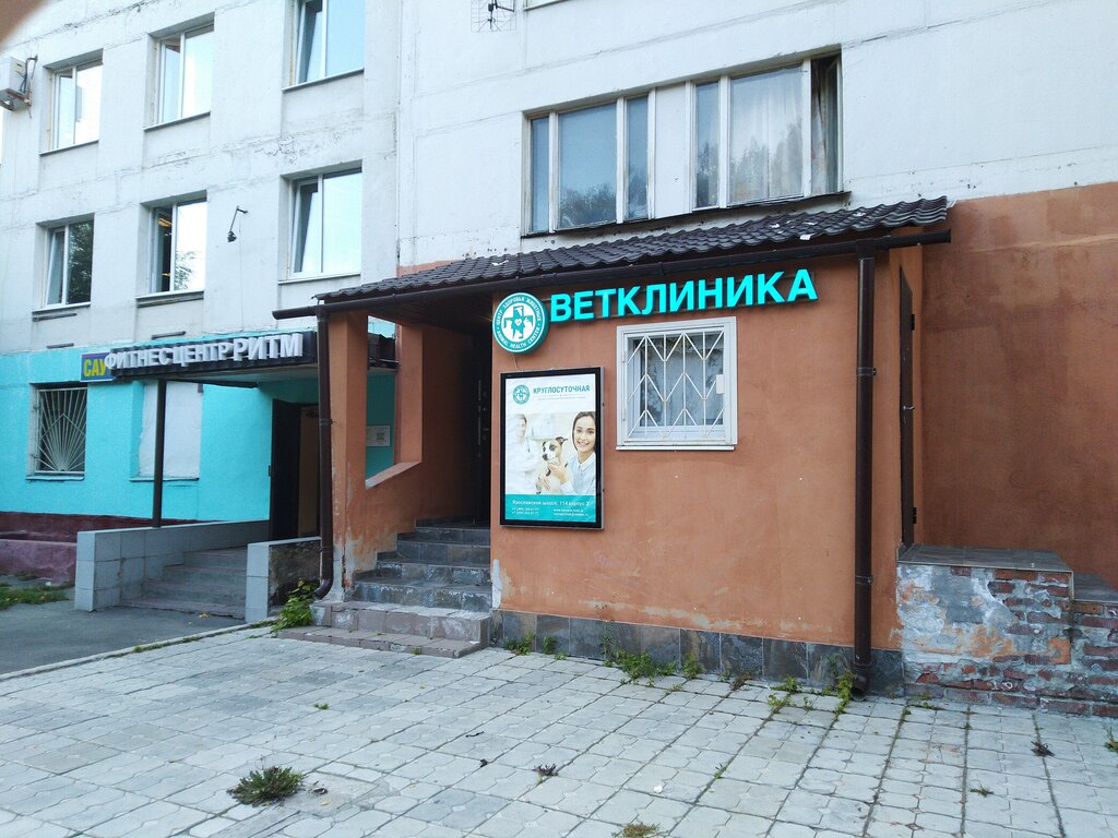 Veteriner klinikleri Центр здоровья животных, Moskova, foto