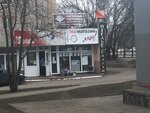 Магазин сантехники и светотехники (Michurinskaya Street No:149Б), banyo ve klozet mağazaları  Tambov'dan