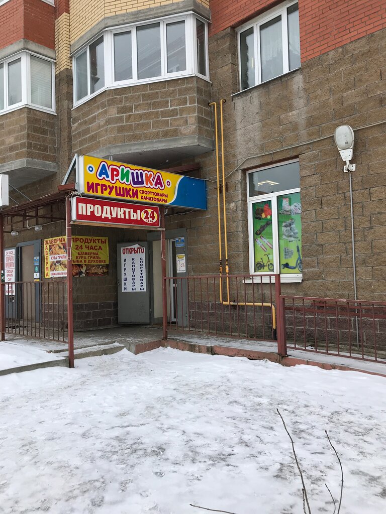 Çocuk oyunları ve oyuncakları Аришка, Nikolskoe, foto