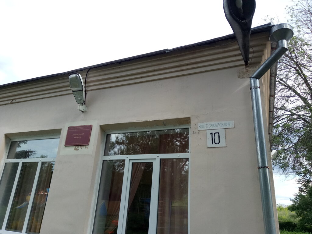 Anaokulları Детский сад № 2, подразделение № 2, Suzdal, foto