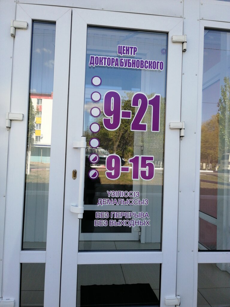 Tıp merkezleri ve klinikler Dr. Bubnovsky Center, Rudny, foto
