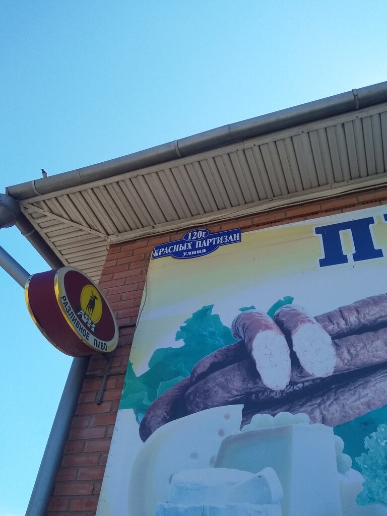 Bira dükkanı Аян, Minusinsk, foto
