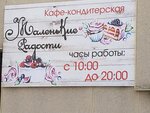 МаленьКие Радости (No:1, 1-y mikrorayon), pasta, şekerleme ve tatlı  Ust‑Katav'dan