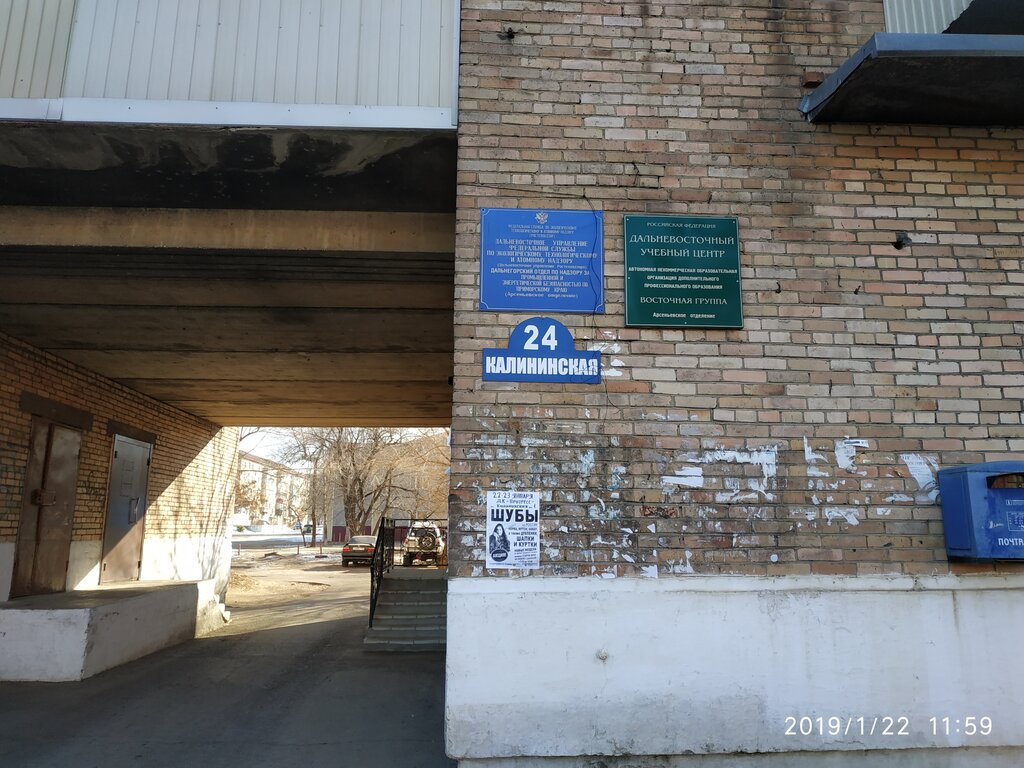 Kurs Дальневосточный учебный центр, Arsenev, foto