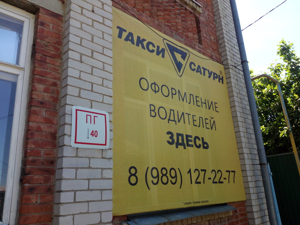 Taksi Saturn, Labinsk, foto