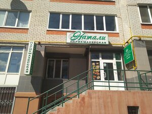 Natali (ulitsa Pushkina No:33), kuaförler  Briansk'tan
