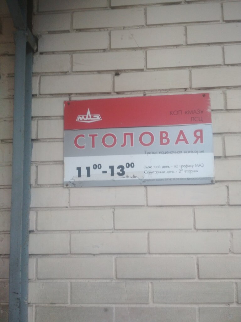 Kantin, yemekhane Столовая ЦИиСА, Minsk, foto