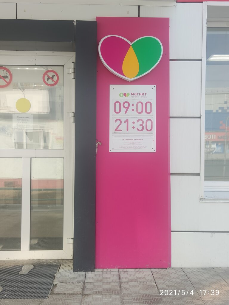 Kozmetik ve parfümeri mağazaları M. Kosmetik, Nadym, foto