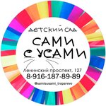 Сами с усами (Leninsky Avenue No:127), anaokulları  Moskova'dan