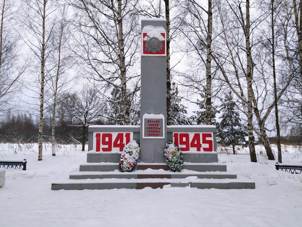 Anıt, heykel Жителям посёлка Щедрино, погибшим в Великой Отечественной войне, Yaroslavskaya oblastı, foto