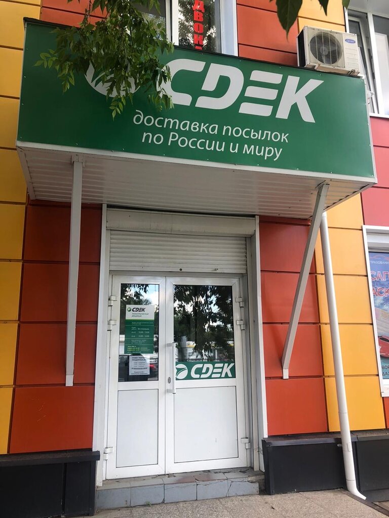 Kurye hizmetleri CDEK, Aramil, foto