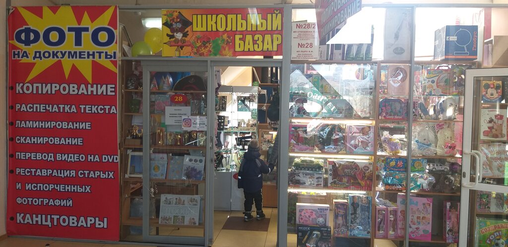 Kırtasiyeler Школьный базар, Habarovsk, foto