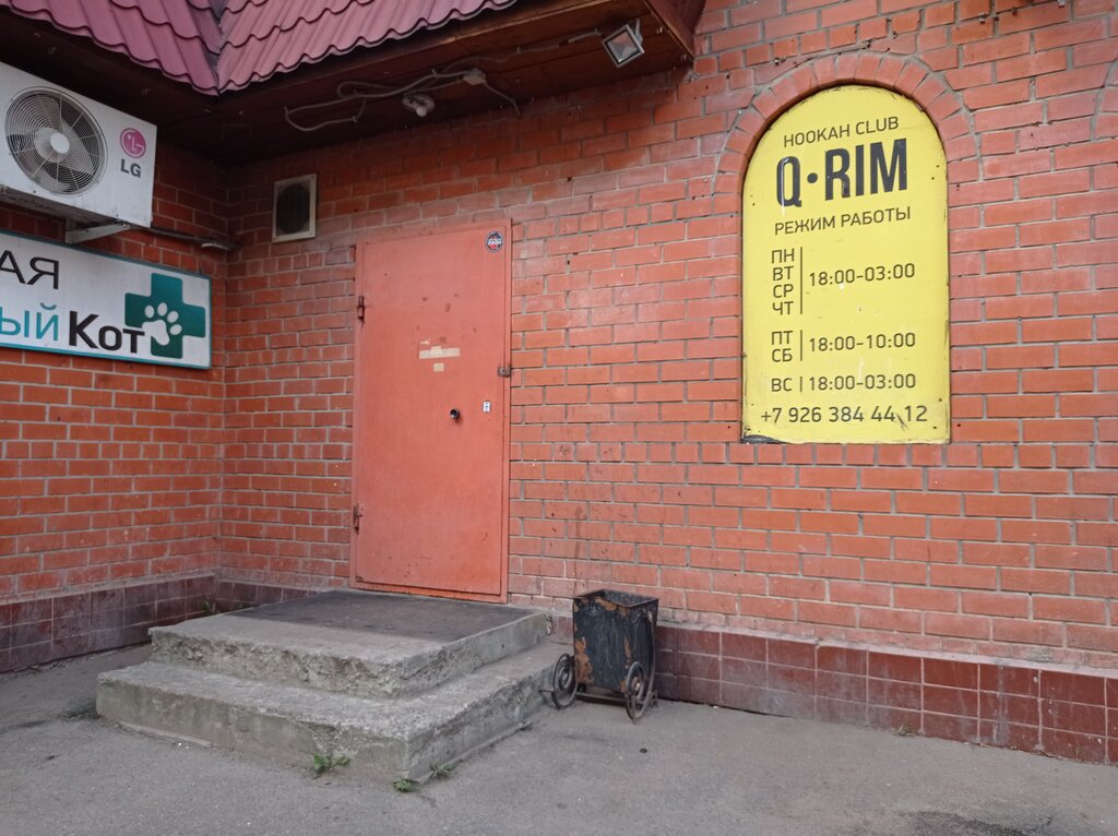 Nargile kafeler Q-rim, Elektrostal, foto