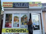 Сувениры (Sovetskaya street No:76), tütün, sigara mağazaları  Gelencik'ten