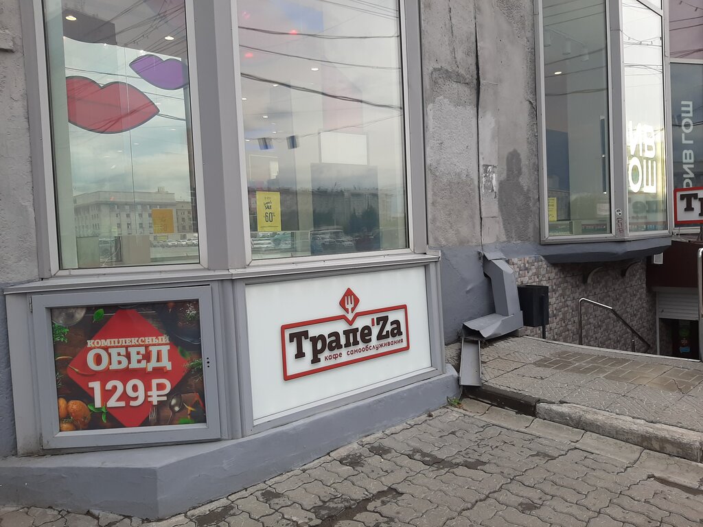 Kantin, yemekhane Трапеzа, Novosibirsk, foto