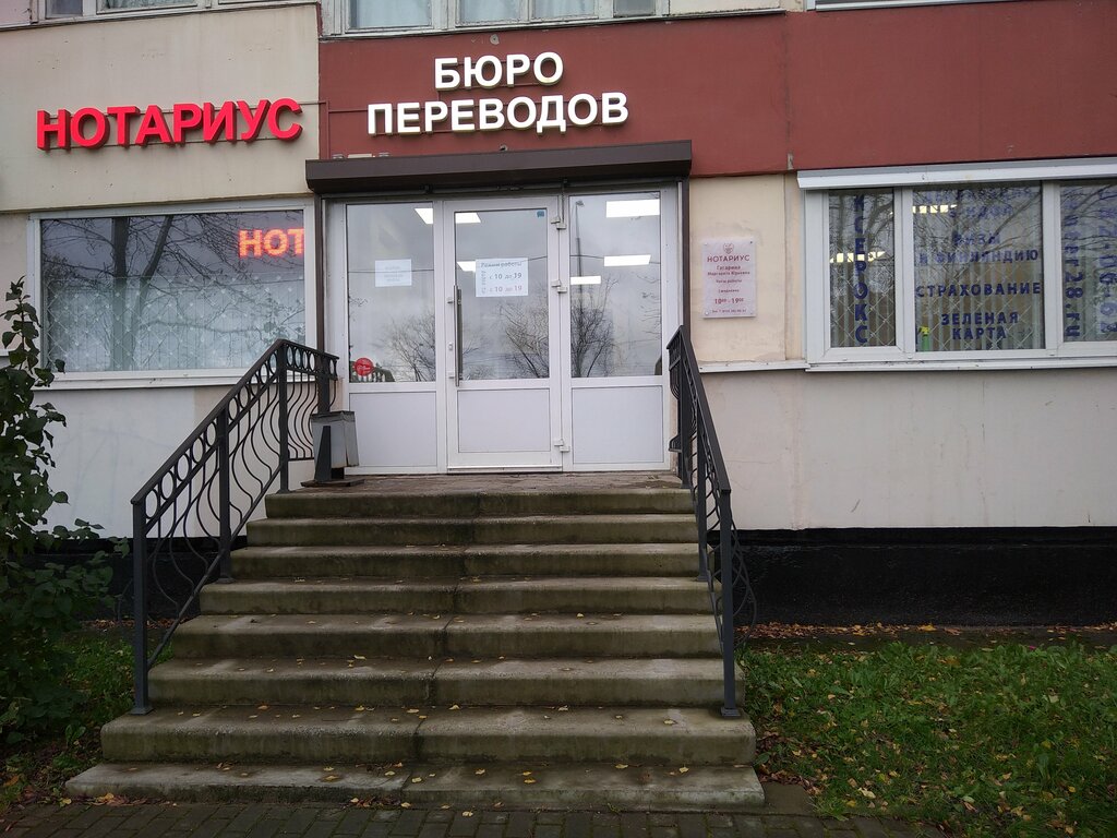 Tercüme büroları Центр документов, Saint‑Petersburg, foto