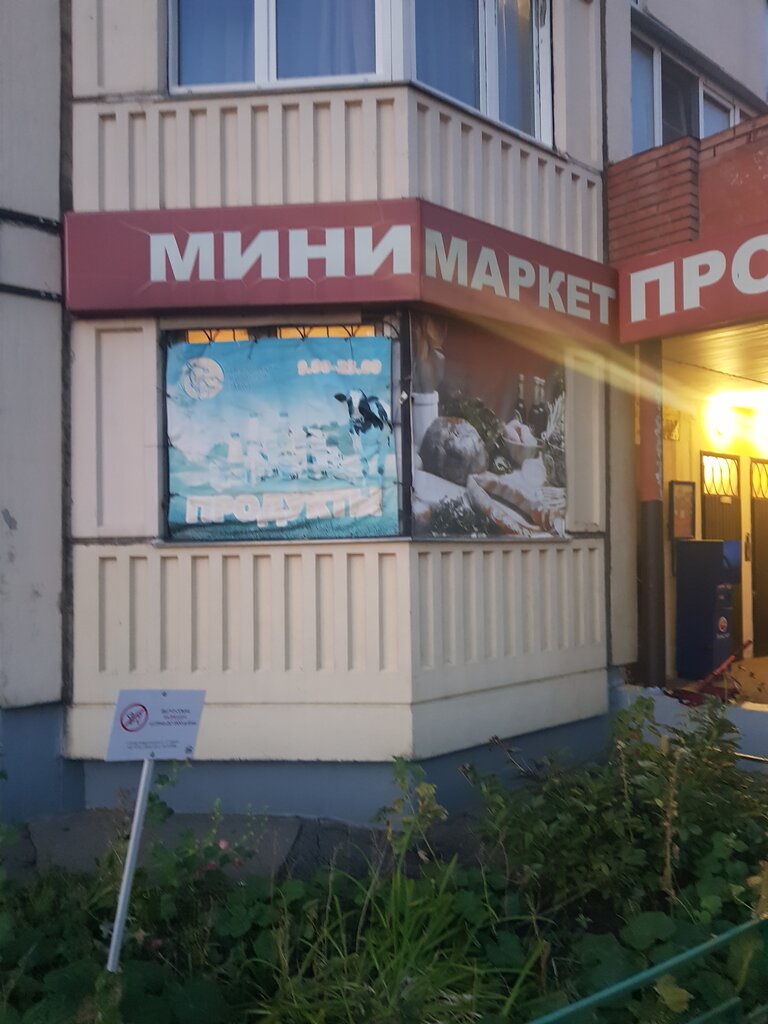 Market Magazin Nyu Distrikt, Dolgoprudny, foto