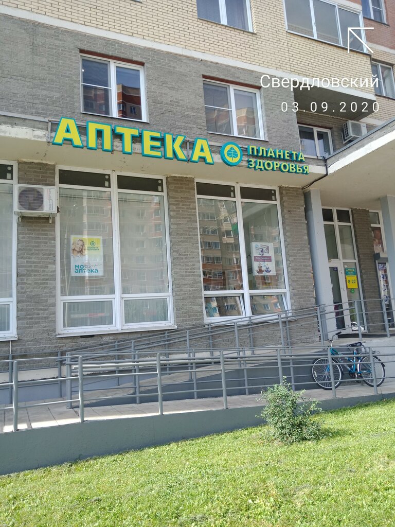Eczaneler Планета здоровья, Moskova ve Moskovskaya oblastı, foto