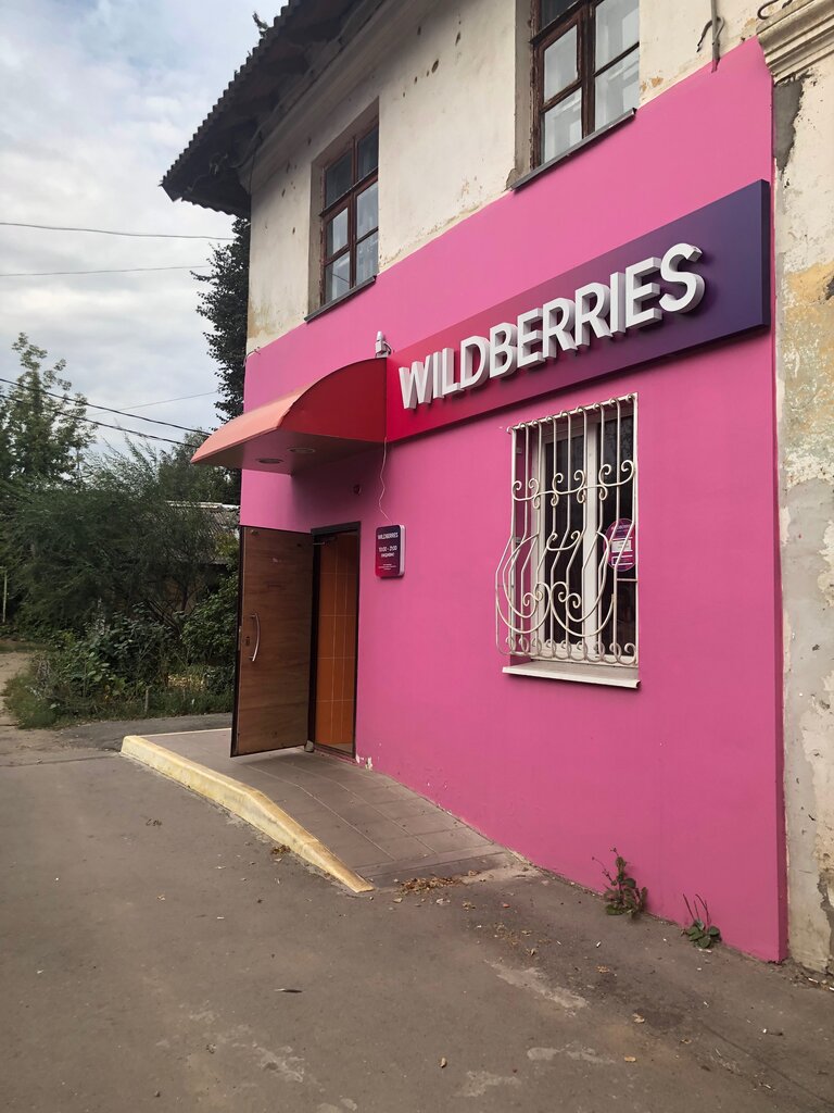 Teslimat noktası Wildberries.ru, Uzlovaya, foto