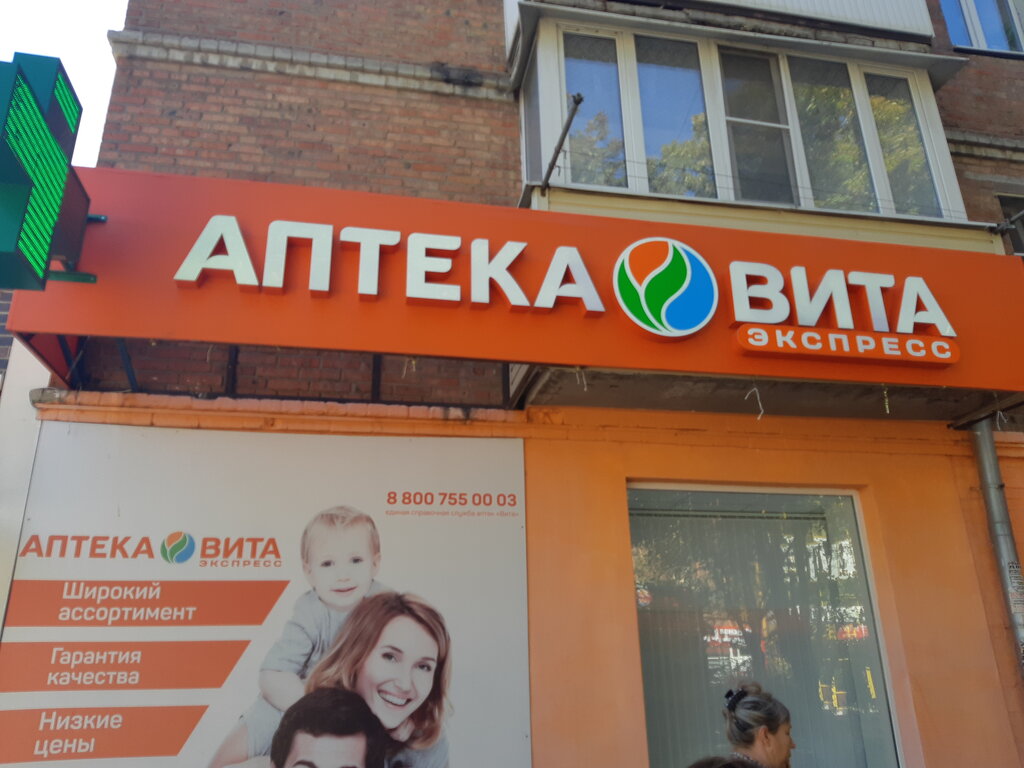 Eczaneler Vita Express Pharmacy, Bataysk, foto