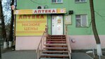 Аптека (Kommunisticheskiy Avenue No:44, Zapadniy Microdistrict, Rostov-on-Don), eczaneler  Rostov‑na‑Donu'dan