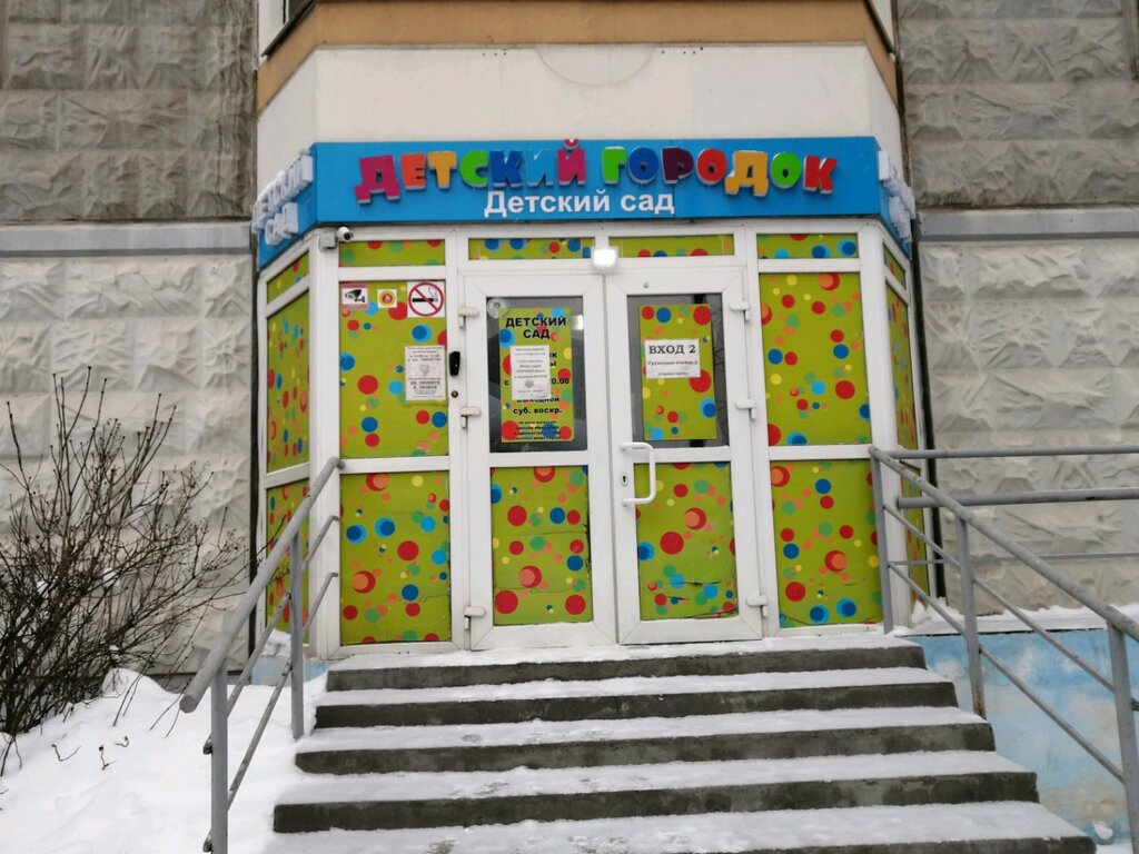 Anaokulları Детский Городок, Krasnogorsk, foto