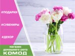 Komod (Bratev Kashirinykh Street No:95), ev tekstili mağazaları  Çeliabinsk'ten