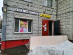 Atelye i remont odezhdy (Angarskaya Street No:26к1), terziler  Moskova'dan