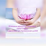 Martmed (Talsinskaya ulitsa No:24А), jinekoloji kliniği  Şçolkovo'dan