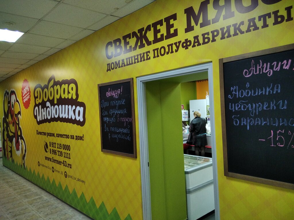 Market Добрая Индюшка, Samara, foto