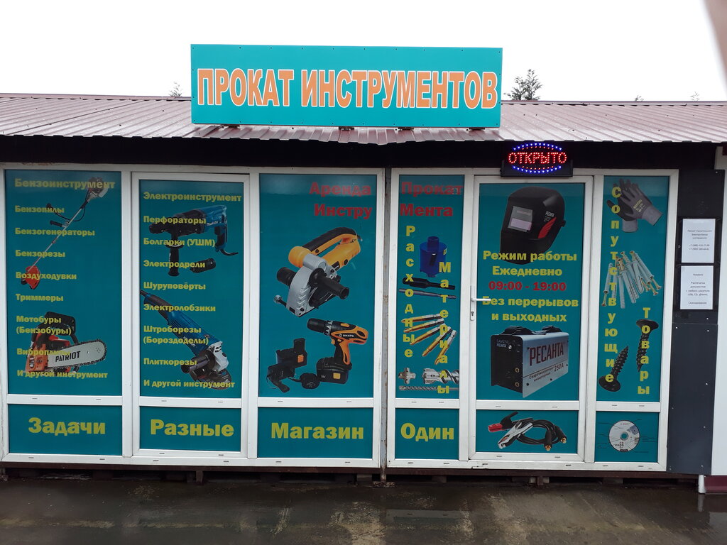 i̇nşaat ekipmanı kiralama Tool_rental_123, Krasnodarski krayı, foto