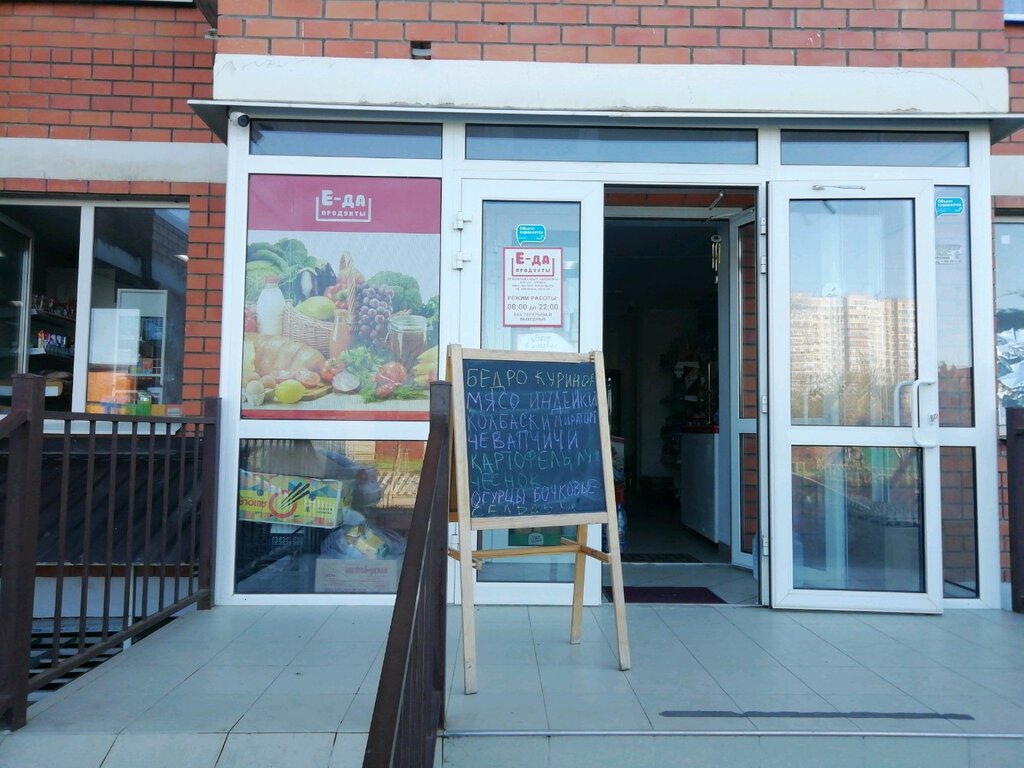 Market Е-да, Krasnodar, foto