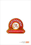 Георгиевские мясопродукты (ulitsa Aleksandra Pokryshkina No:4/6), kasap, şarküteri  Krasnodar'dan