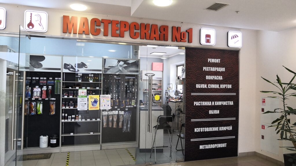 Ayakkabı tamiri Workshop № 1, Moskova ve Moskovskaya oblastı, foto