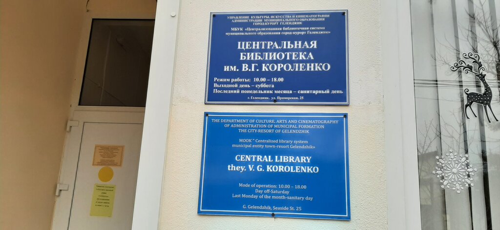 Kütüphaneler Mbuk TsBS munitsipalnogo obrazovaniya gorod-kurort Gelendzhik, Gelencik, foto